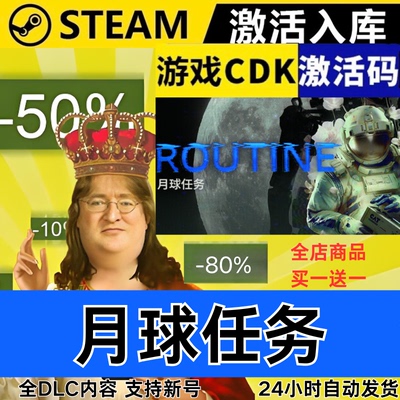 Steam正版 月球任务 全球区激活码CDKEY 全DLC 现货秒发