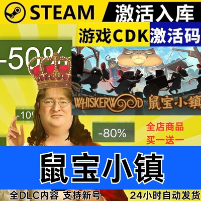 Steam正版 鼠宝小镇 全球区激活码CDKEY 全DLC 现货秒发