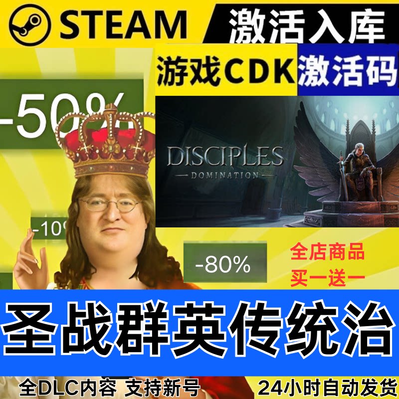Steam正版 圣战群英传统治 全球区激活码CDKEY 全DLC 现货秒发