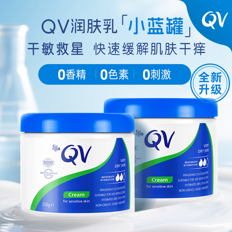 Ego QV意高面霜滋养保湿霜清爽补水润肤面霜男女角鲨烷250g*2