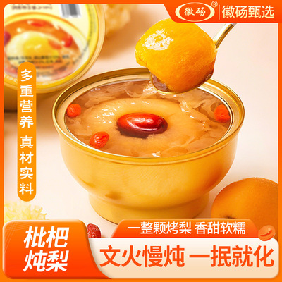 徽砀枇杷炖梨小碗梨整颗砀山冰糖烤梨银耳羹水果梨罐头开罐即食