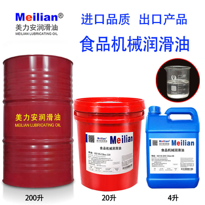 32美力安食品级液压润滑油