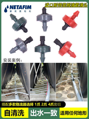 稳压高精准流量耐特菲姆滴灌滴头