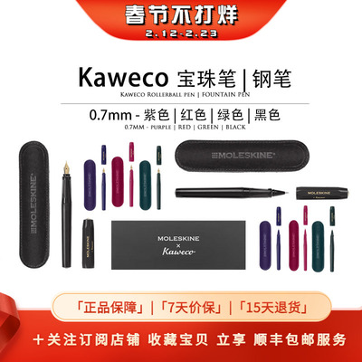 Kaweco联名卡维克合作宝珠笔钢笔