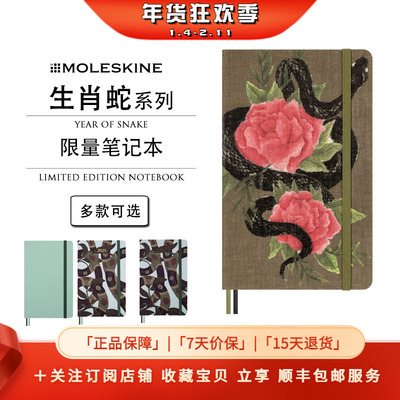Moleskine生肖蛇年限量版笔记本