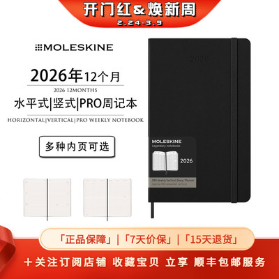 Moleskine2026水平式竖式周记本