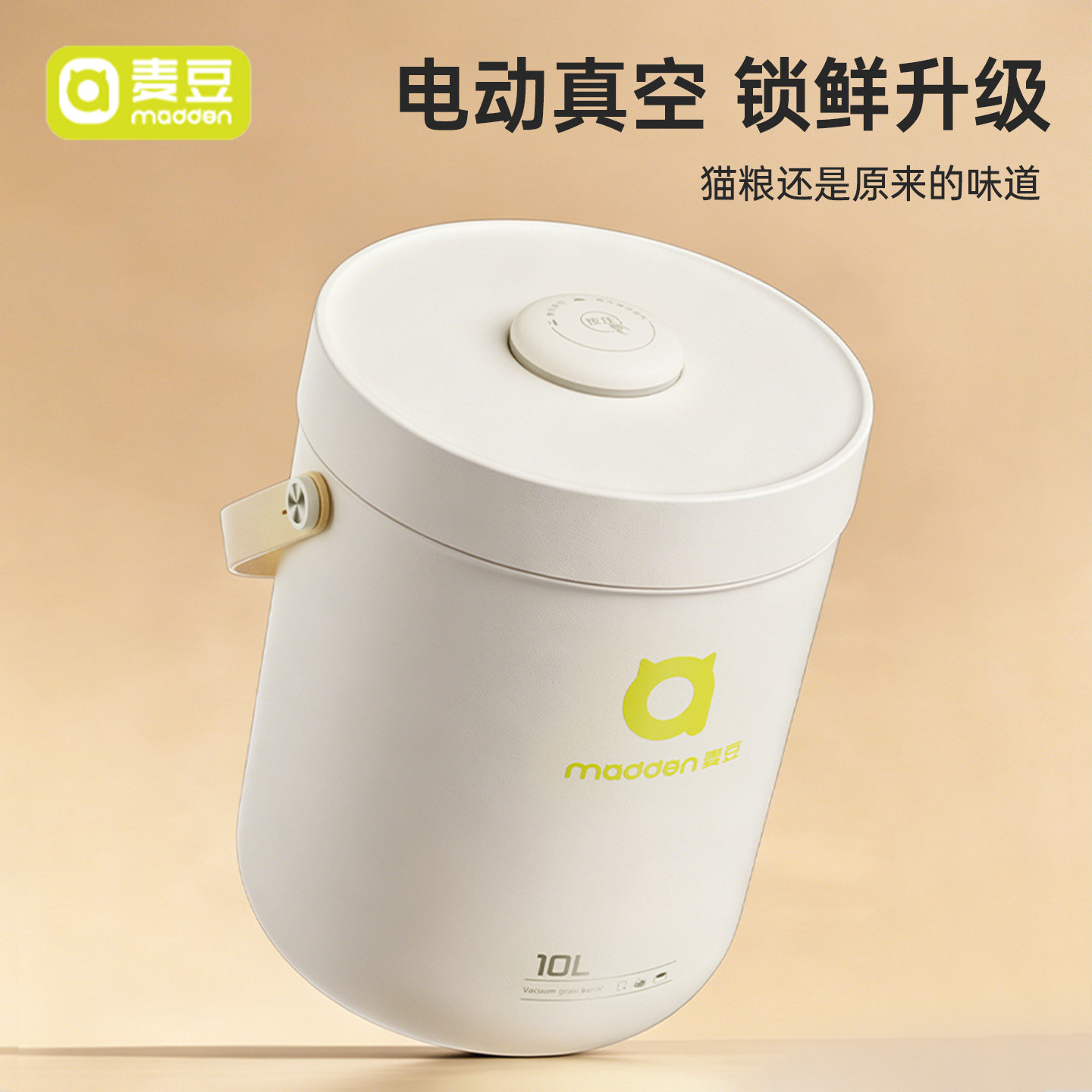madden真空储粮桶猫粮储存桶密封防潮电动智能宠物粮食狗粮密封桶