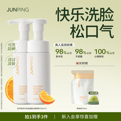 橙子味洁面慕斯快乐洗脸