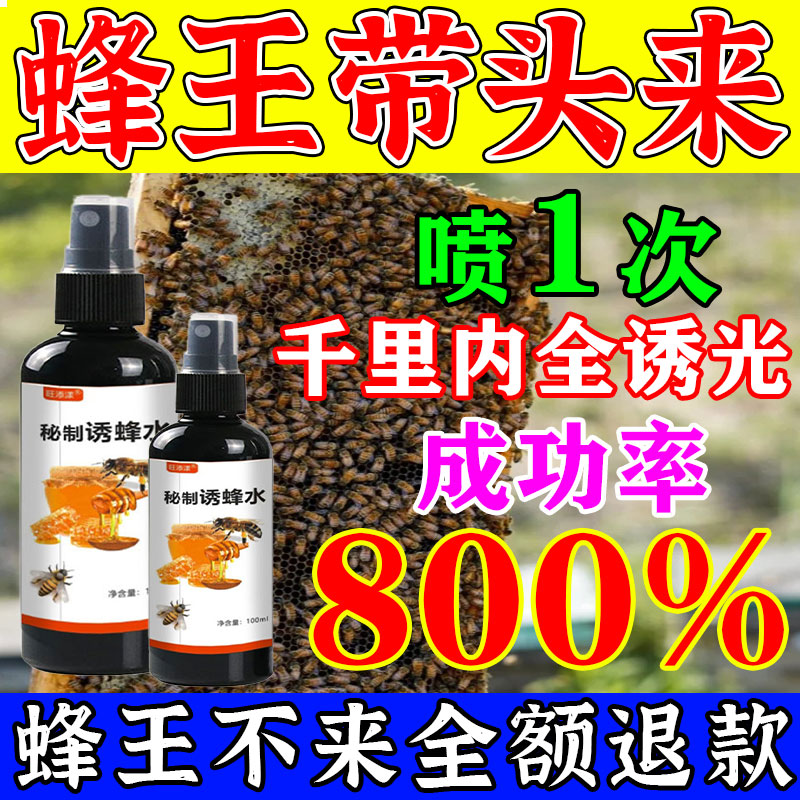 诱蜂液神器蜂蜡诱蜂用野外用诱蜂膏 中蜂养蜂招蜂水 蜜蜂引诱蜂王