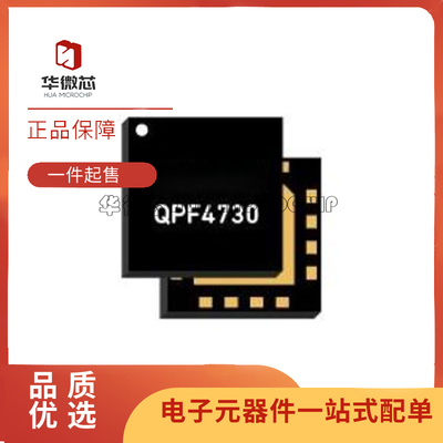 华微芯QPF4730TR13射频前端芯片