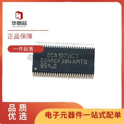 DS90CF384AMTDX接口芯片