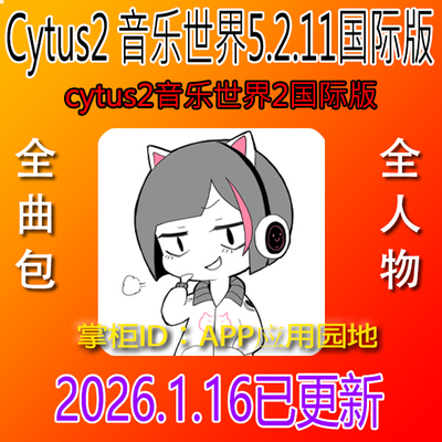 CYTUS2音乐世界初音MIKU全曲包