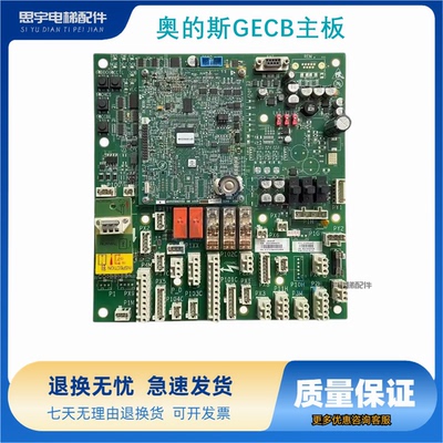 奥的斯电梯GECB-AP主板DBA/DCA/DDA26800AY2/3/5/6/7/12/13/15
