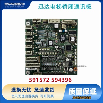 迅达5400电梯轿厢通讯板591572 594396 轿内通讯板LONCPIE1.Q全新