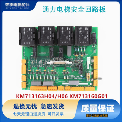 通力电梯安全回路板KONE/通力km713163H04/H06 KM713160G01原装