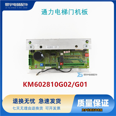 通力电梯门机板KM602800G02/G01KM606040G01/KM602810G02/G01全新