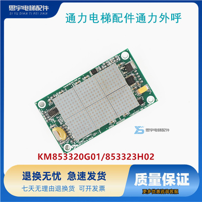 通力电梯配件/通力外呼/KM853320G01/853323H02 显示板现货出售