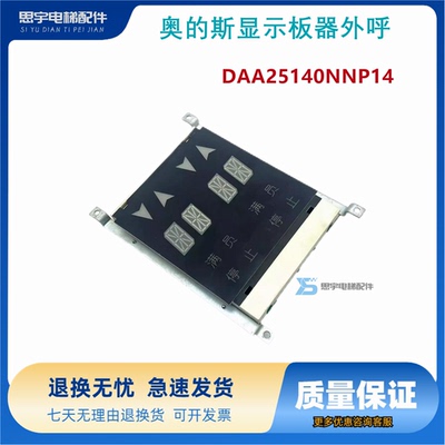 电梯配件OTIS奥的斯显示板器外呼并联双米双8/DAA25140NNP14 原装
