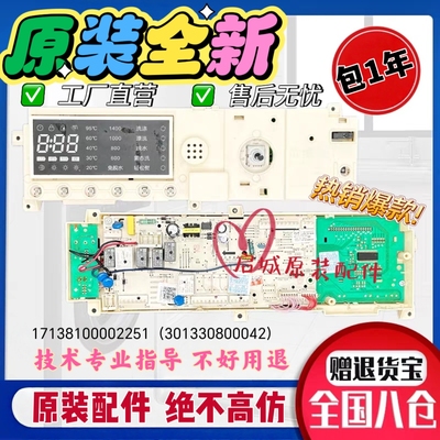 小天鹅洗衣机TD80-1416MPDG电脑主板17138100002251/301330800042