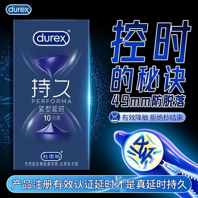 杜蕾斯避孕套小号紧型延时持久装情趣套男用49mm安全套旗舰店正品