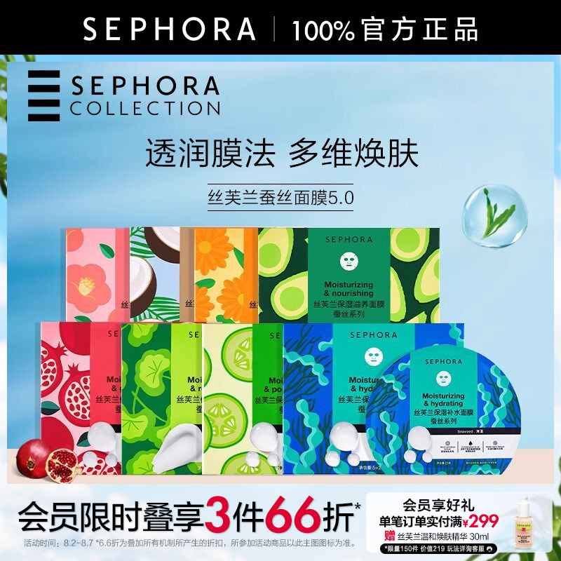Sephora/丝芙兰第五代蚕丝面膜补水保湿滋润锁水舒缓透亮官方正品
