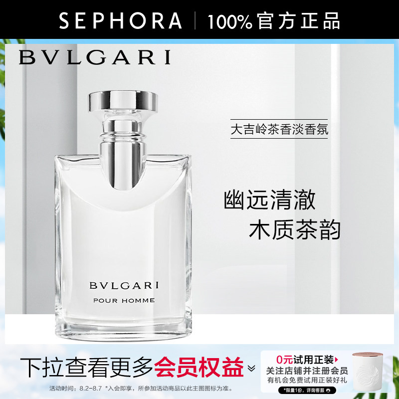 【七夕礼物】Bvlgari/宝格丽大吉岭茶男士淡香水清新木质调中性香