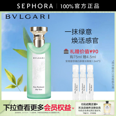 宝格丽灵意绿茶香淡香氛