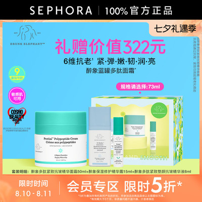 【立享5折OP】Drunk Elephant醉象蓝罐多肽紧致抗皱精华面霜