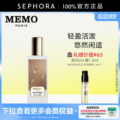 MEMO记忆之水淡香精花香东方调