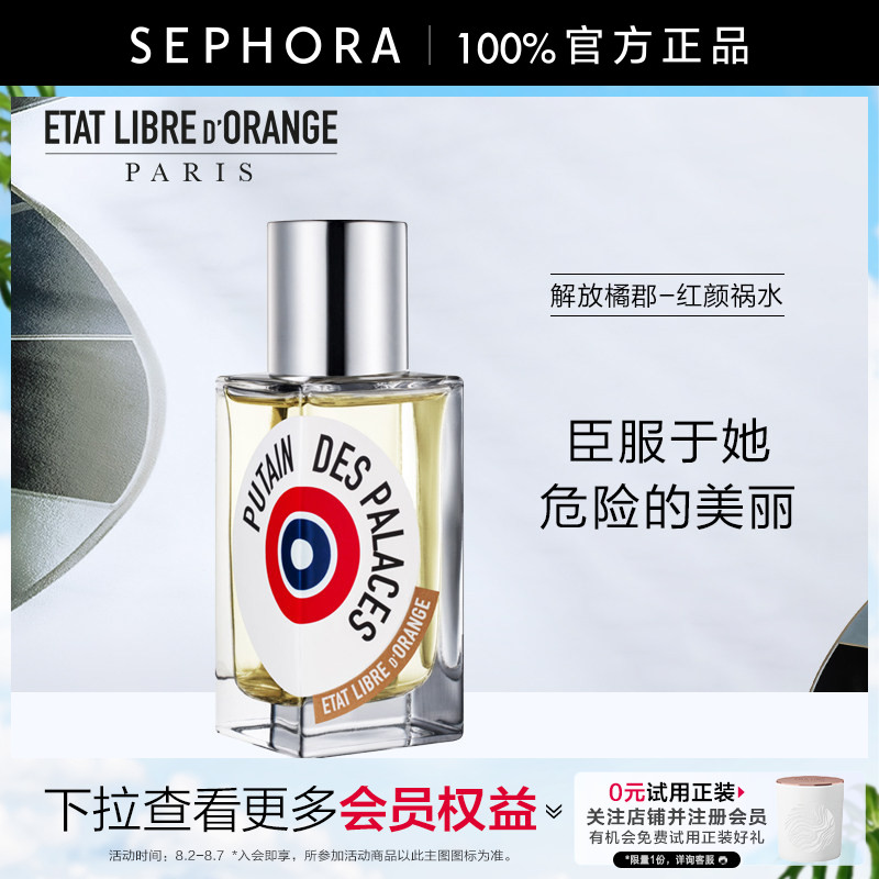 ETAT LIBRE D'ORANGE/解放橘郡香水红颜祸水皮革调覆盆子官方正品