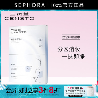 三资堂双仓卸妆湿巾双仓设计