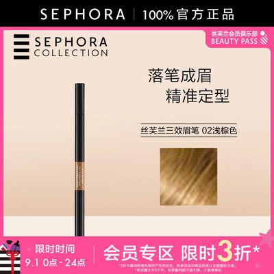 Sephora/丝芙兰丝芙兰三效眉笔