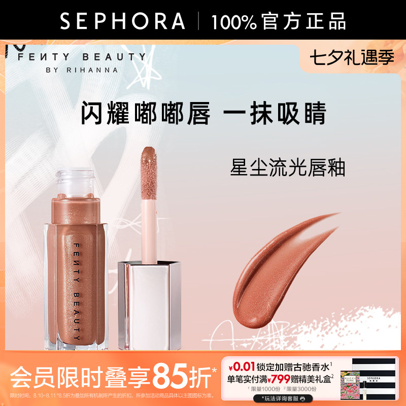 Fenty Beauty蕾哈娜星尘流光唇釉口红清透润泽莹亮细闪官方正品