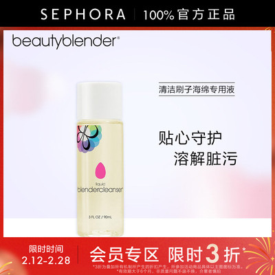 美妆蛋清洁刷子海绵专用液