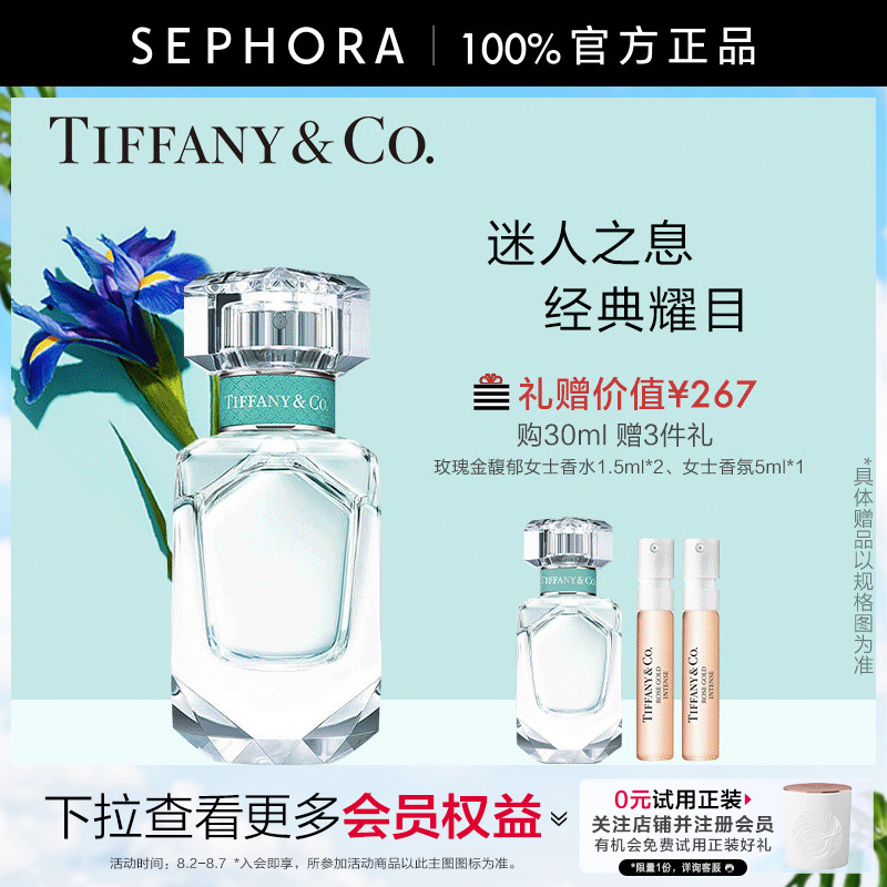 Tiffany&Co./蒂芙尼女士香水钻饰瓶香氛鸢尾花香自然清新官方正品