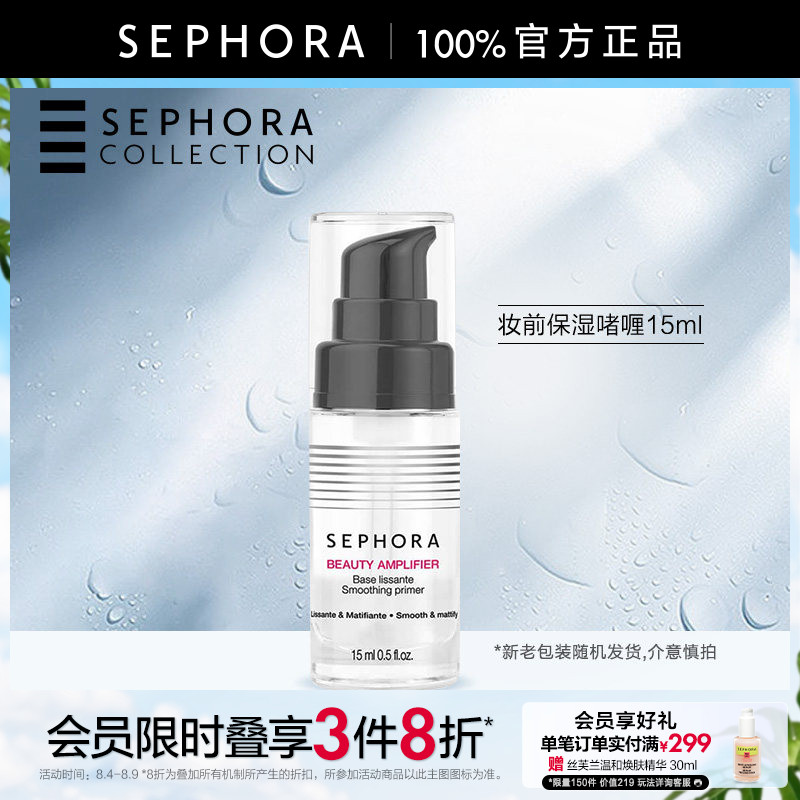 Sephora/丝芙兰柔焦补水保湿妆前啫喱