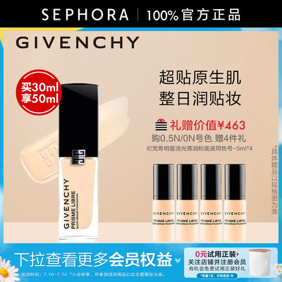 Givenchy/纪梵希明星流光菁润粉底液超贴瓶原生肌润贴妆