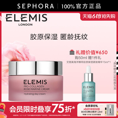 海洋臻萃胶原精华面霜玫瑰味