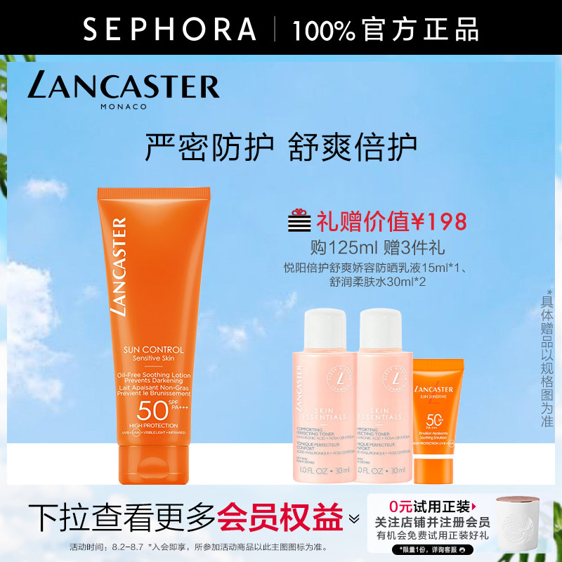 LANCASTER/兰嘉丝汀悦阳舒爽倍护身体防晒乳SPF50+PA+++ 官方正品