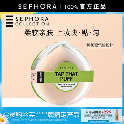 Sephora/丝芙兰棉花糖气垫粉扑