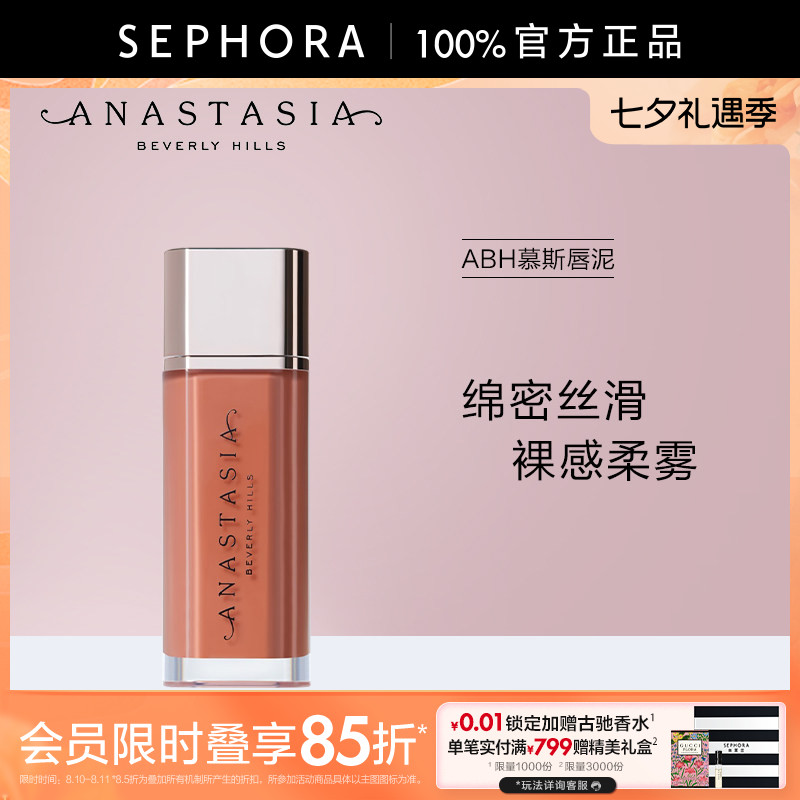 Anastasia Beverly Hills/ABH慕斯唇泥裸感唇锁色不沾杯