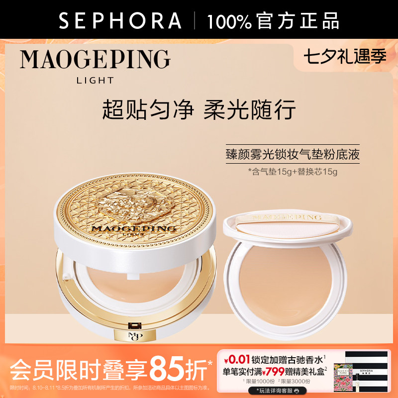 MAOGEPING/毛戈平臻颜雾光锁妆气垫粉底液控油服帖持妆不易暗沉
