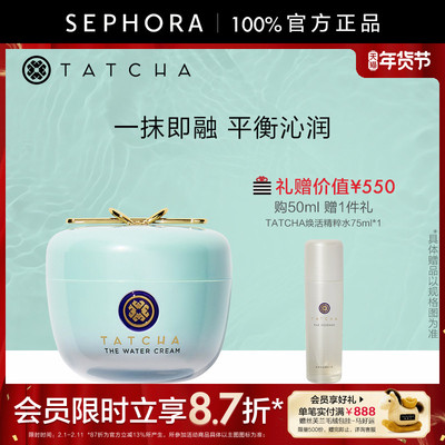 TATCHA毛孔细致水凝霜控油保湿锁水细腻毛孔油皮友好官方正品