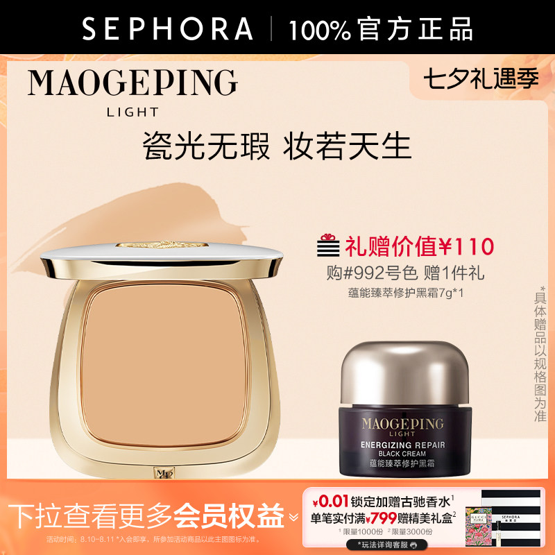 MAOGEPING/毛戈平·光韵瓷光无瑕美肌粉膏光感柔焦裸感无痕正品