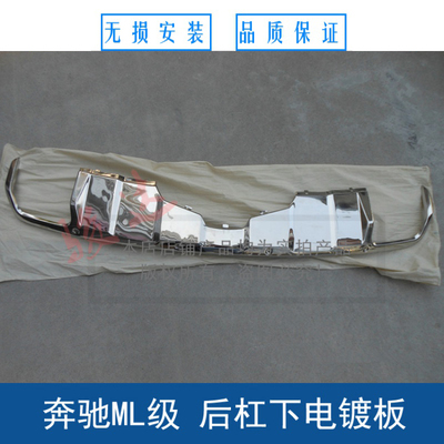 奔驰后杠电镀护板