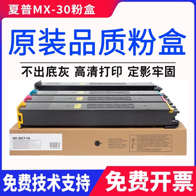 适用夏普c2622 MX-30CT墨盒C2622 C3121 4081 2651 3081 6081粉盒