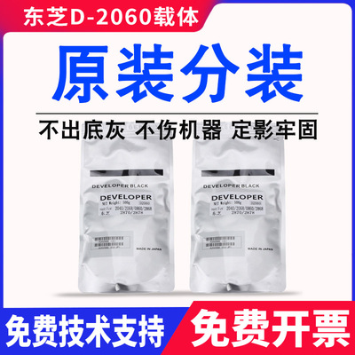 原装东芝D-2060C 2040 2060显影剂2068 2860 2868 2878载体 铁粉