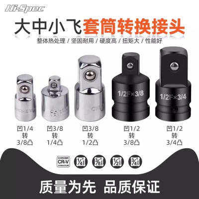 套筒变方转接头 变接头 转换头大变中变中1/2转3/8转1/4接头转换