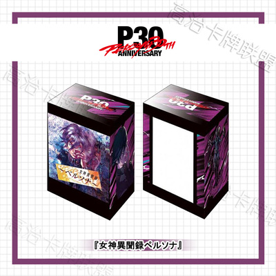 武士道动漫塑料卡盒V3 女神异闻录 PERSONA 30周年 P1 预定 一月