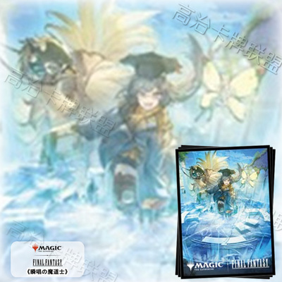 Ensky万智牌卡套 牌套 最终幻想 迅唱魔道士 预定 九月